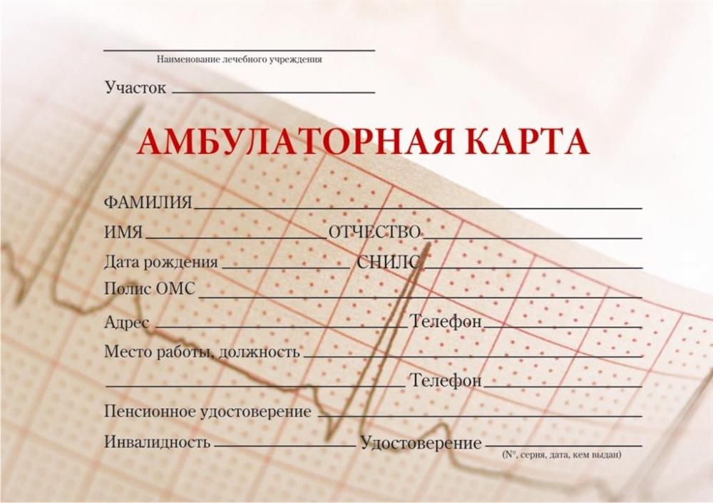 Карта амбулаторная в Пскове — купить недорого по низкой цене в интернет ...